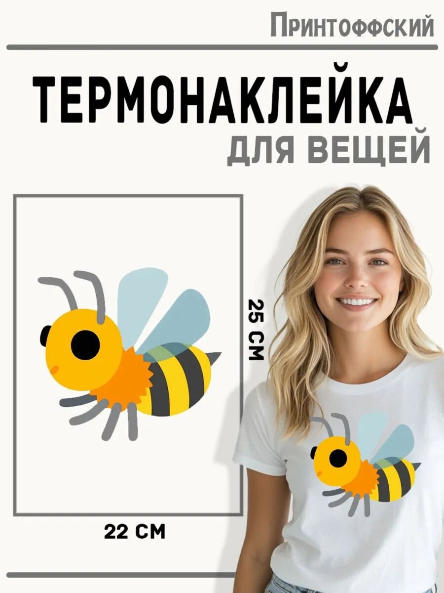 Термонаклейка для одежды и аксессуаров DTF-печать Пчела — фото 1