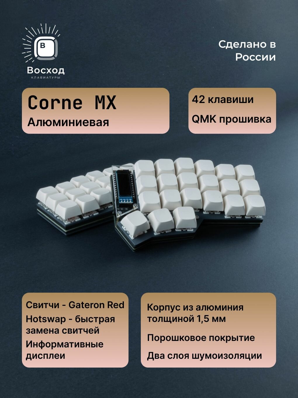 Corne проводная алюминиевая клавиатура, Gateron Red, белые кейкапы