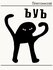Термонаклейка для одежды и аксессуаров DTF-печать кот ъуъ