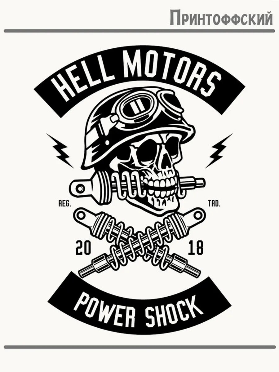 Термонаклейка для одежды и аксессуаров DTF-печать Hell Motors