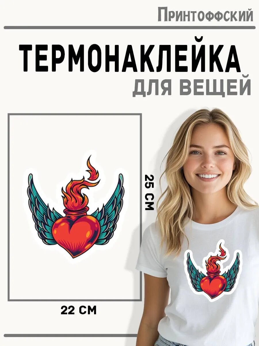 Термонаклейка для одежды и аксессуаров DTF-печать сердце — фото 1