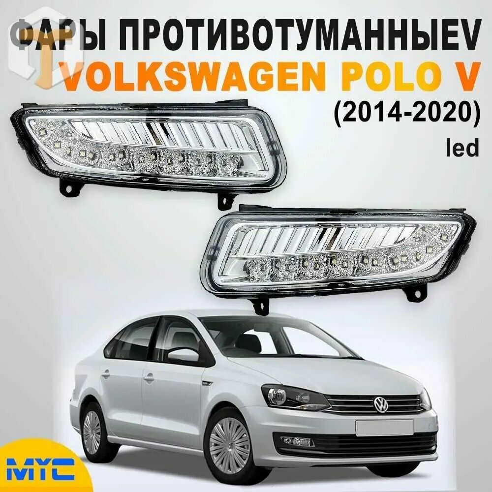 Фары автомобильные, Противотуманная фара, 2 шт, арт. PTF- Volkswagen polo Ⅴ 14-20