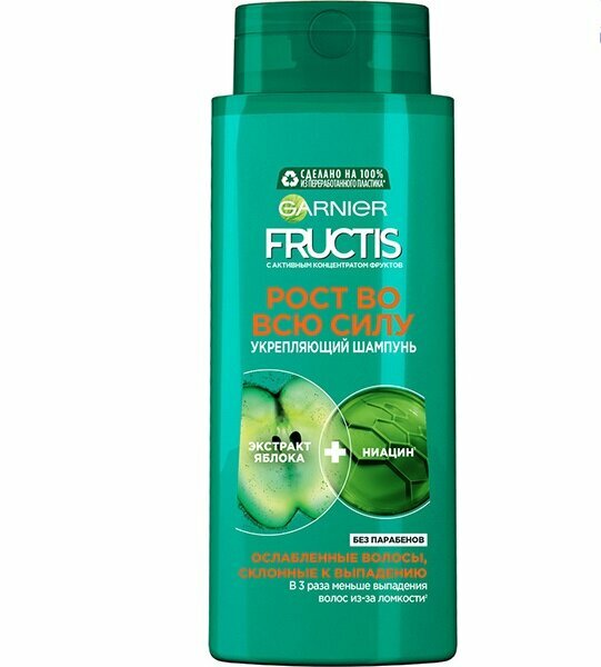 Шампунь Garnier Fructis рост во всю силу, 700мл