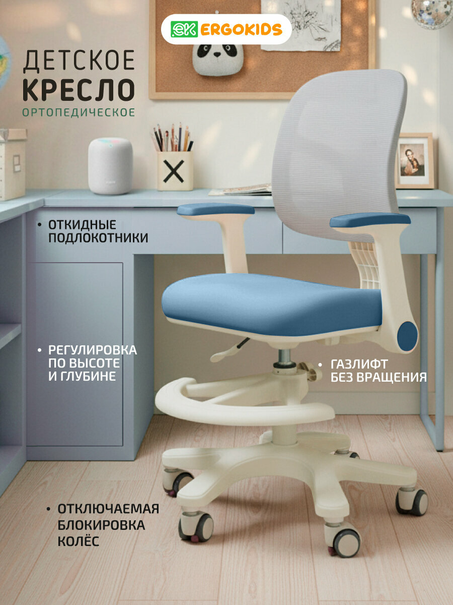 Растущее компьютерное детское кресло Ergokids Bambi Air Y-309 темно-синее