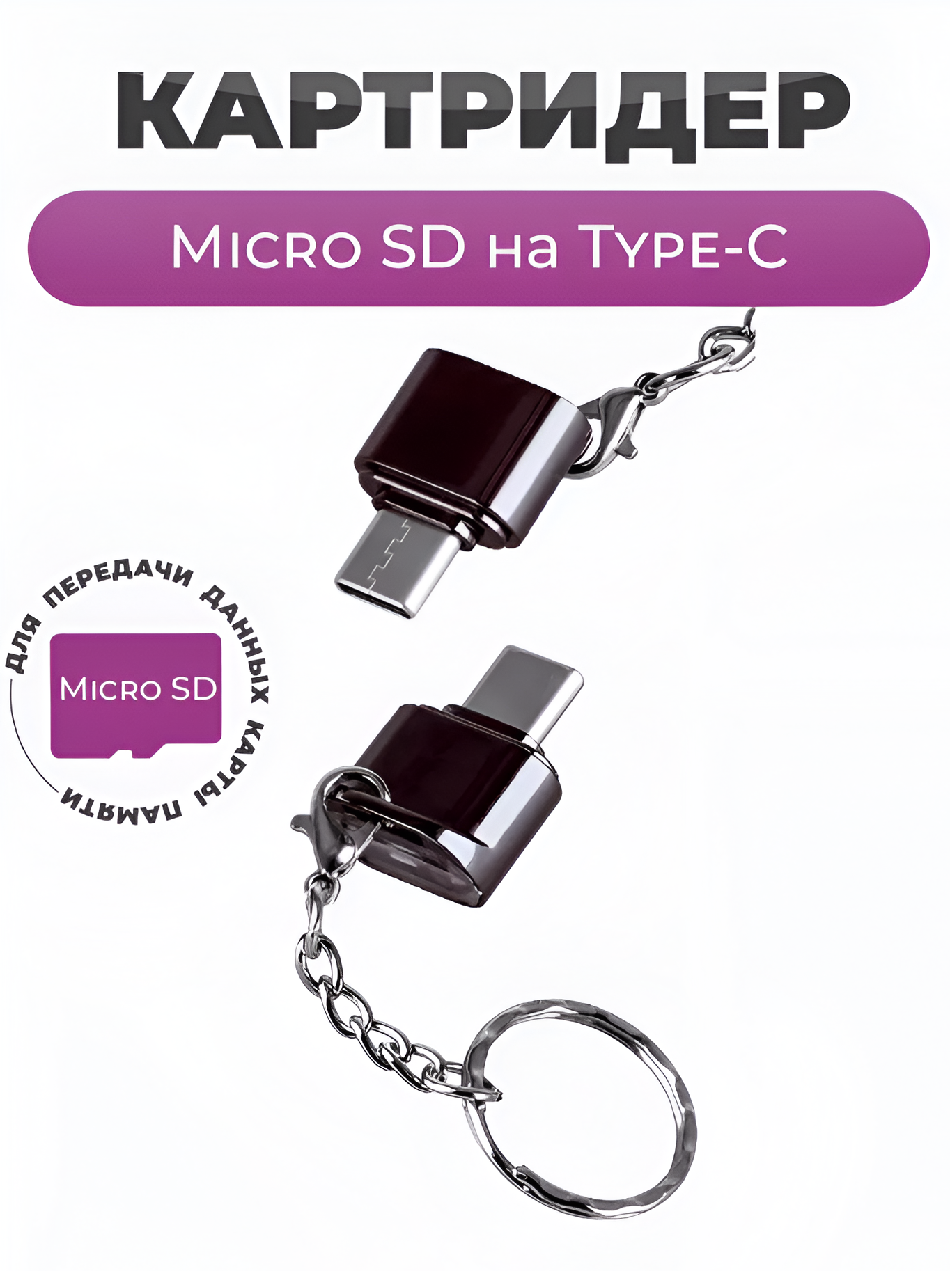 Картридер micro SD на Type-C G-19 черный, устройство тайп си для чтения карт памяти микро сд