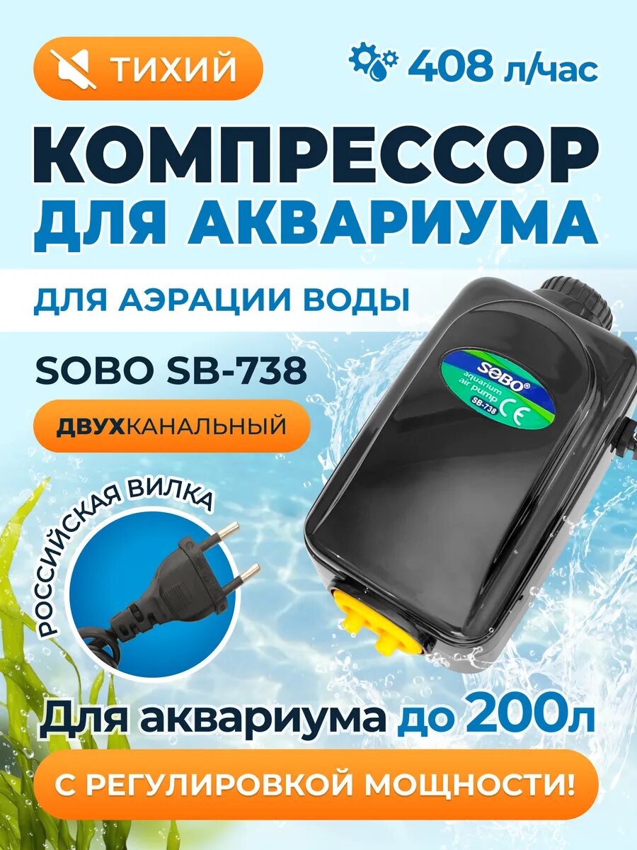 Тихий компрессор для аквариума до 200л двухканальный