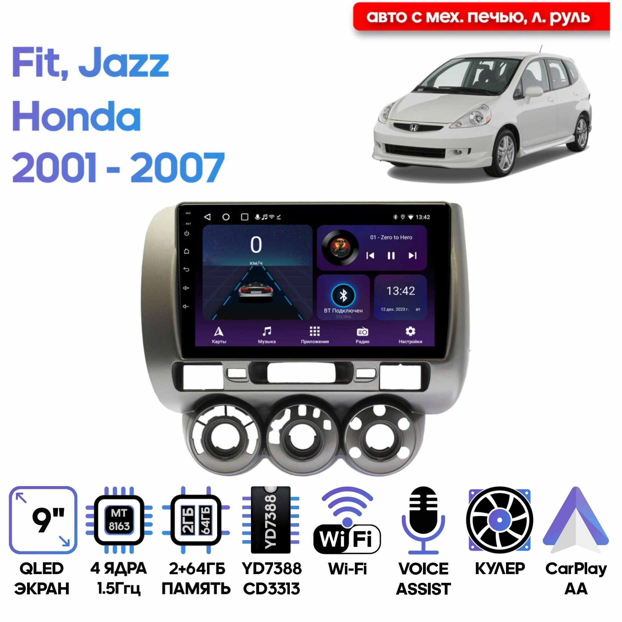 Магнитола Honda Jazz 2001 - 2007 / 9 дюймов, 2/64GB, 4 ядра, Wi-Fi, Android 9 / Wide Media