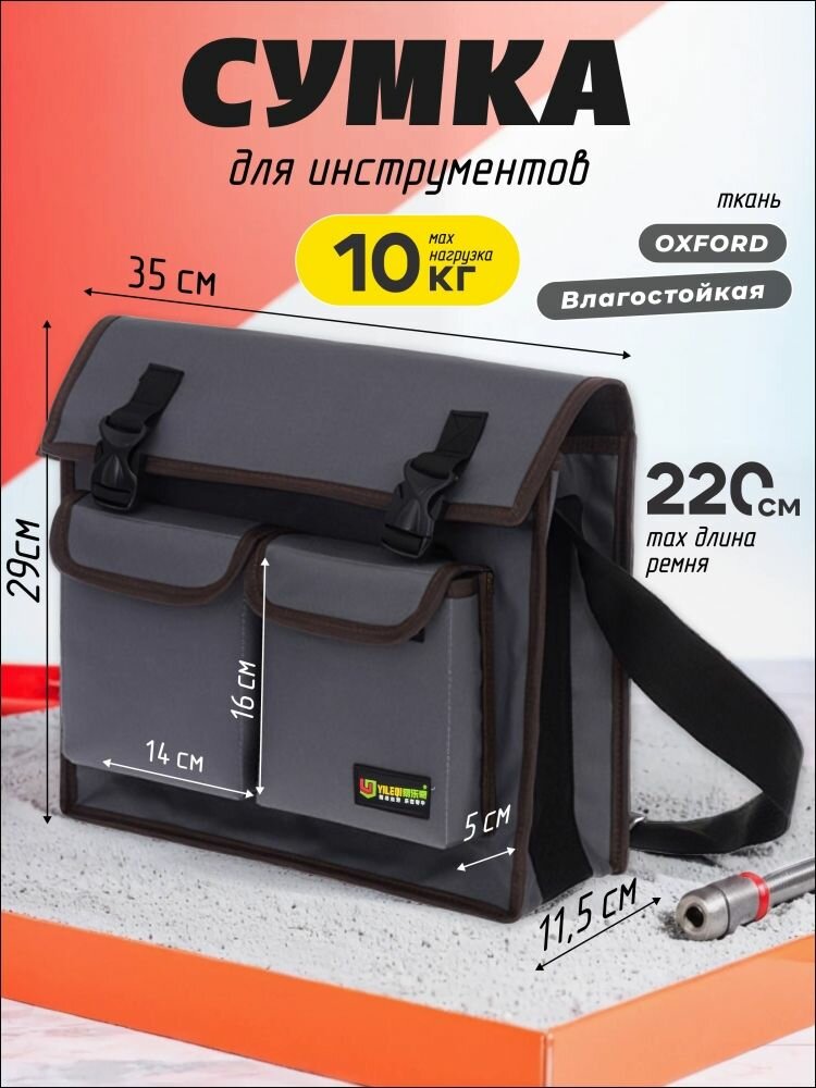 Сумка для инструментов 9 карманов 35х29х11.5 см