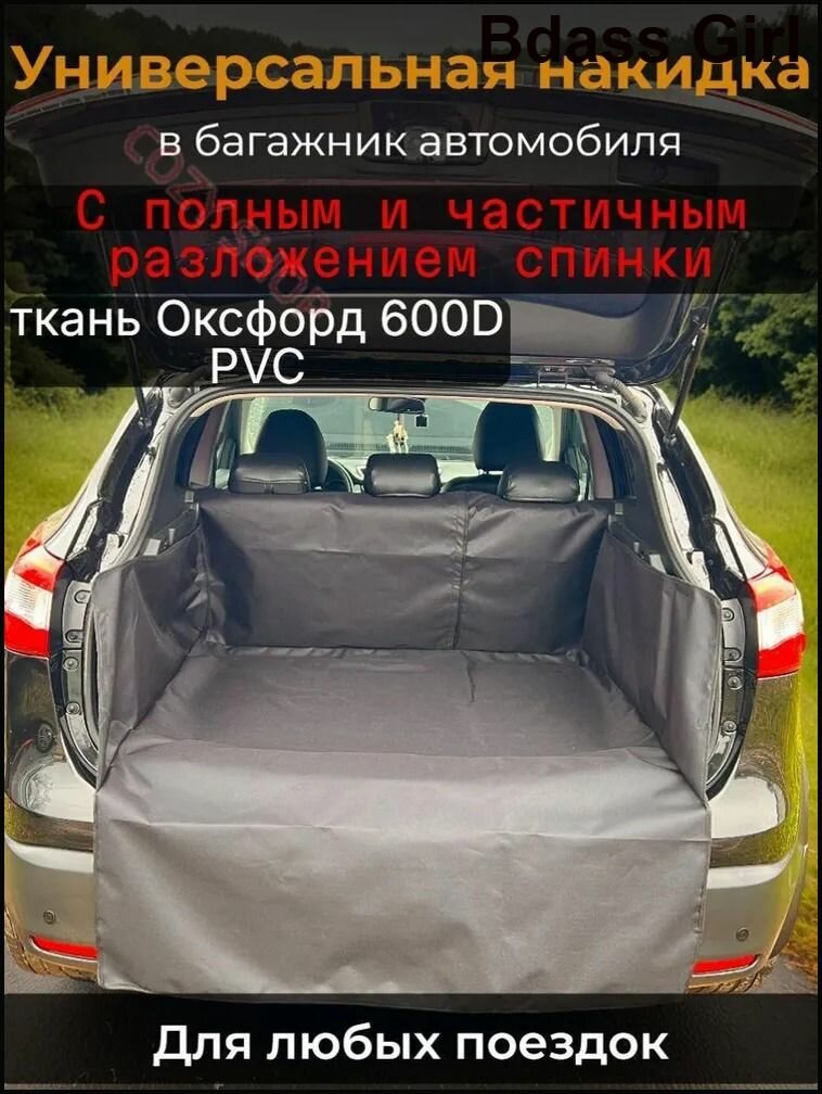 Чехол в багажник, Оксфорд ПВХ, 1 шт.