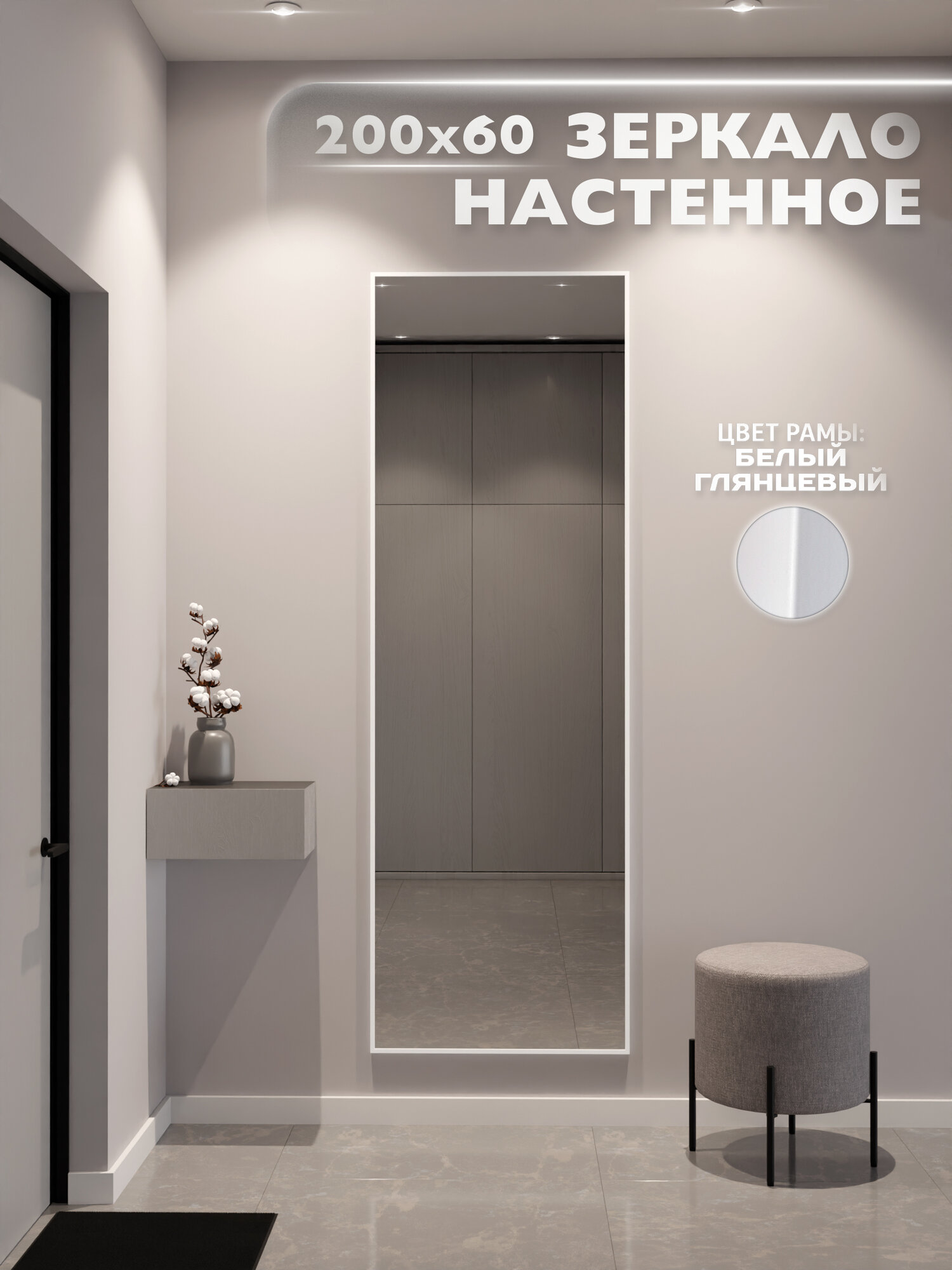 Зеркало настенное 200х60 см. белое в алюминиевой раме интерьерное ONE MARKET