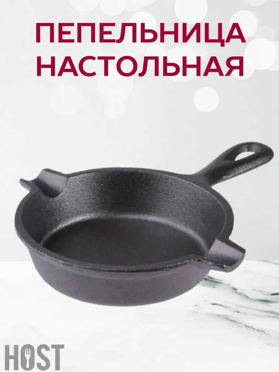 Пепельница 9 см, сковорода