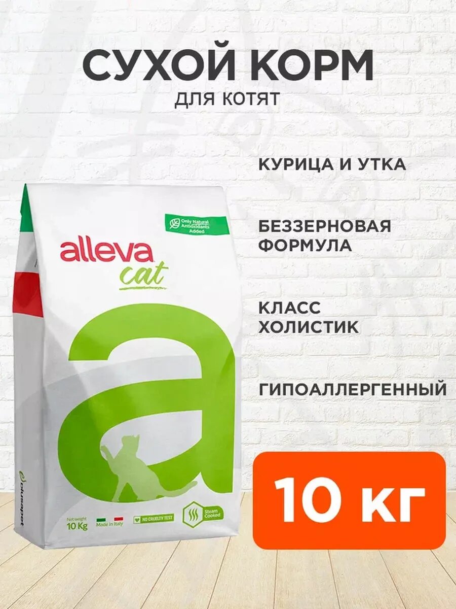 Корм сухой Alleva Holistic Kitten Chicken & Duck беззерновой для котят, курица, утка, алоэ вера, женьшень, 10 кг
