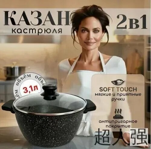 Казан, 3.1 л