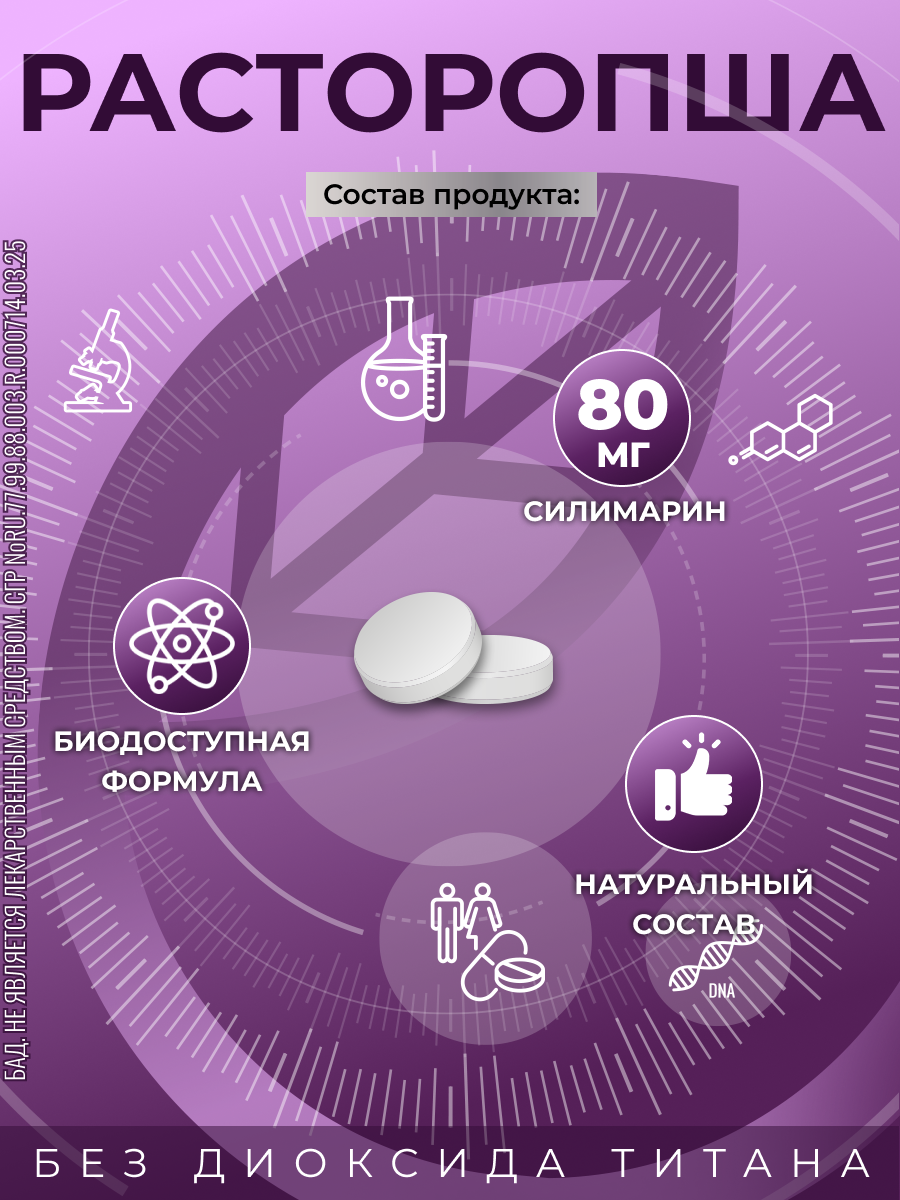Расторопша GraceBioQ Силимарин 80мг Витамины для восстановления и защиты печени, детокс очищения организма 120 шт. — фото 1