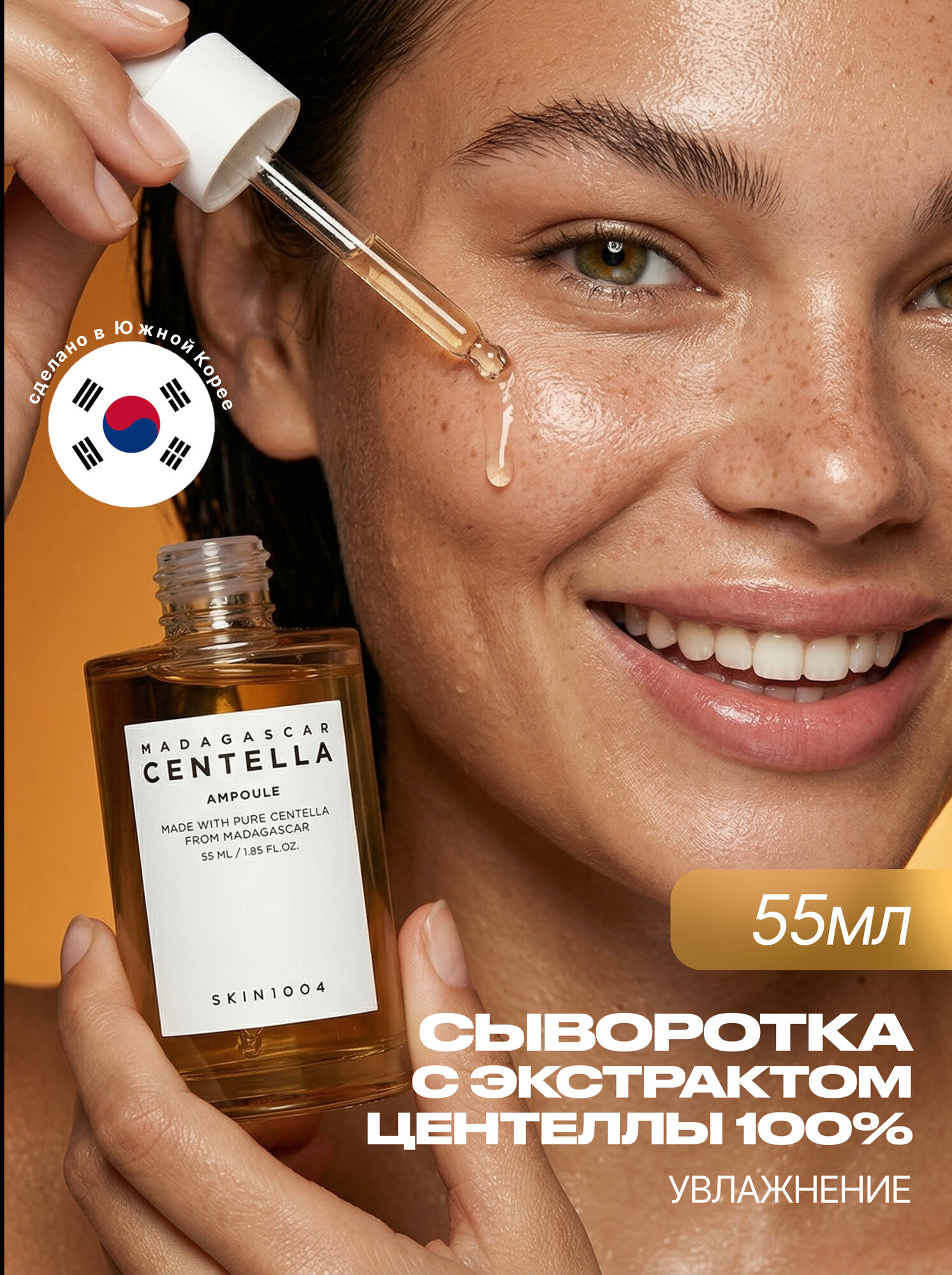 SKIN1004 Сыворотка для лица увлажняющая с центеллой 55 мл / SKIN 1004 Madagascar Centella Ampoule 55 ml