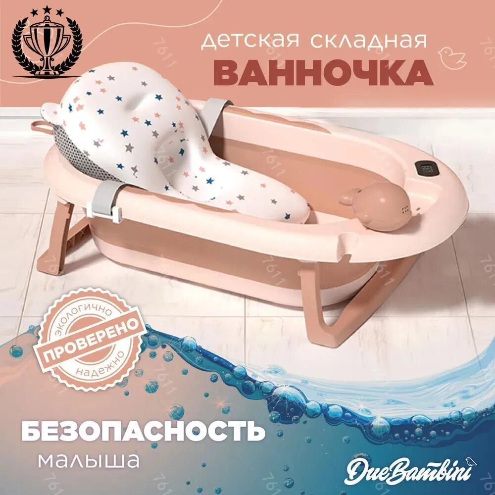 Складная детская ванночка Due Bambini с анатомической поддержкой для малыша, розовая