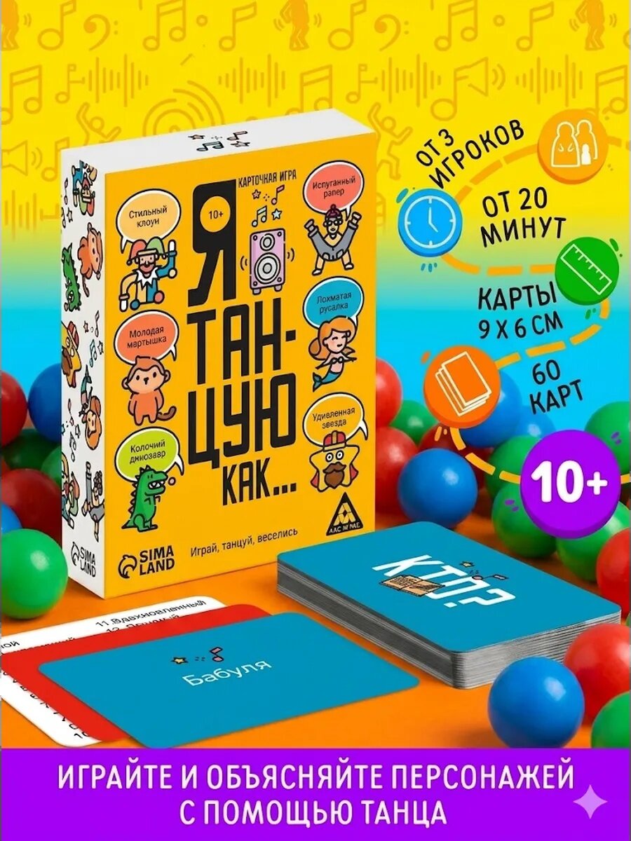 Карточная игра ЛАС играс "Я танцую как.", 60 карточек, от 10 лет