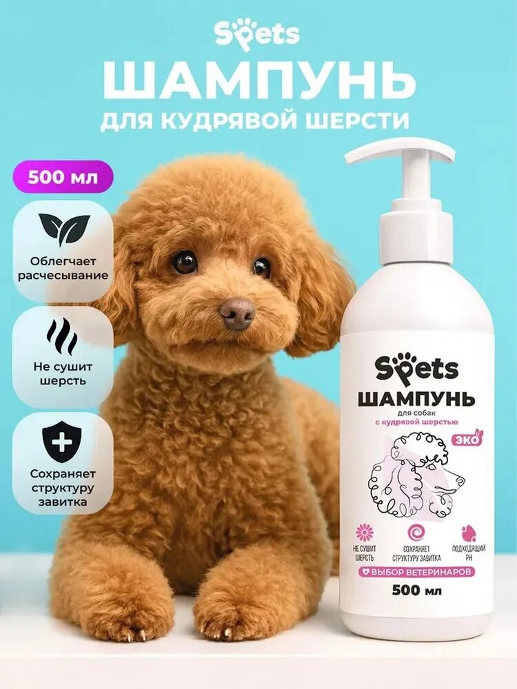 Шампунь для собак с длинной шерстью гипоаллергенный 500 мл, кондиционер для шерсти 500 мл и маска для собак