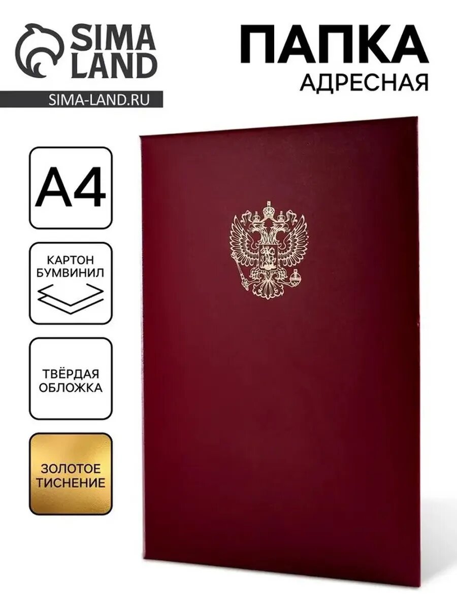 Мягкая адресная папка с гербом РФ до А4