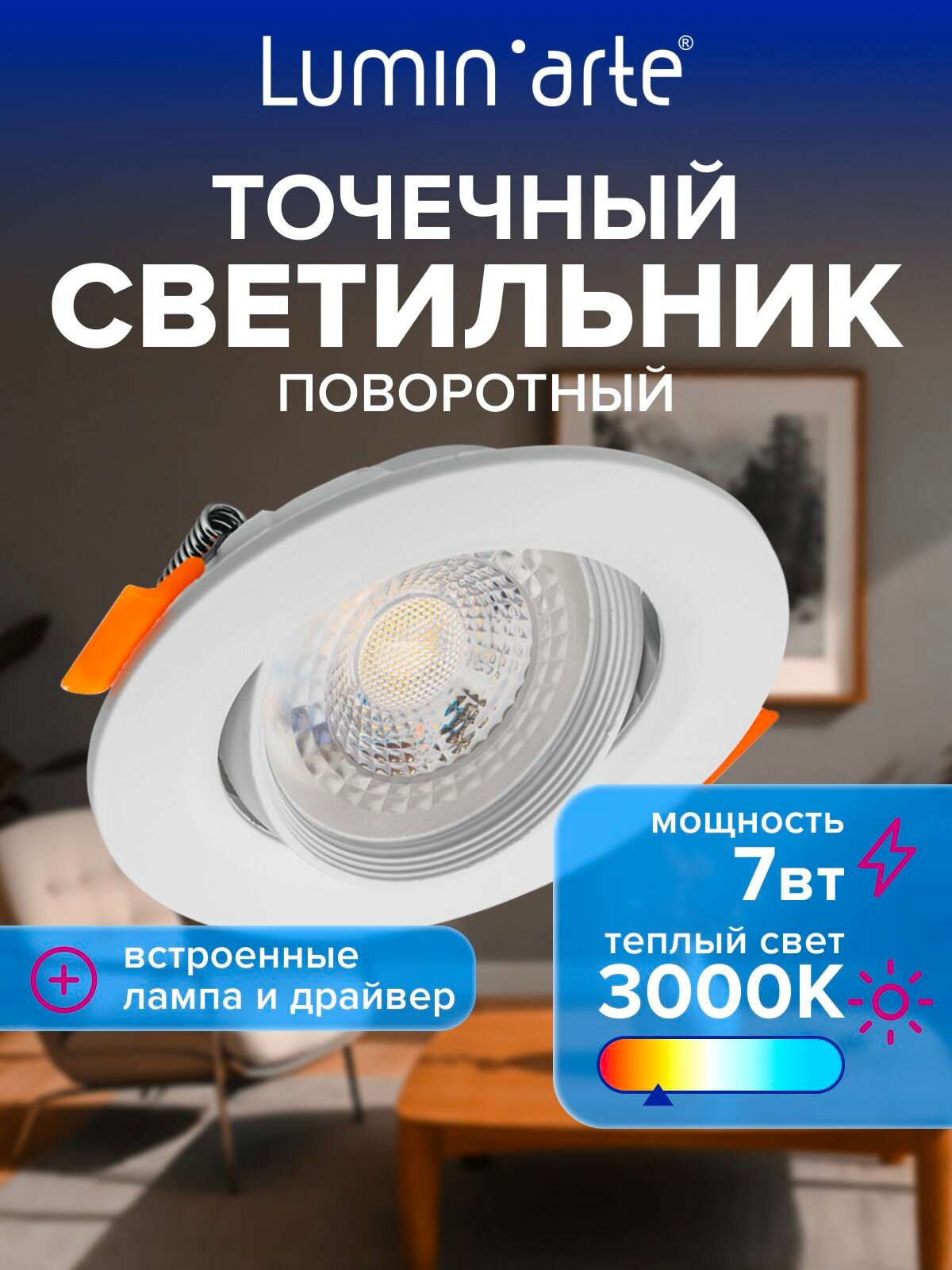 Точечный светильник встраиваемый круглый 75мм матовый для натяжных потолков и гипсокартона IP20 WOLTA LDL01 7 Вт 3000K тёплый белый