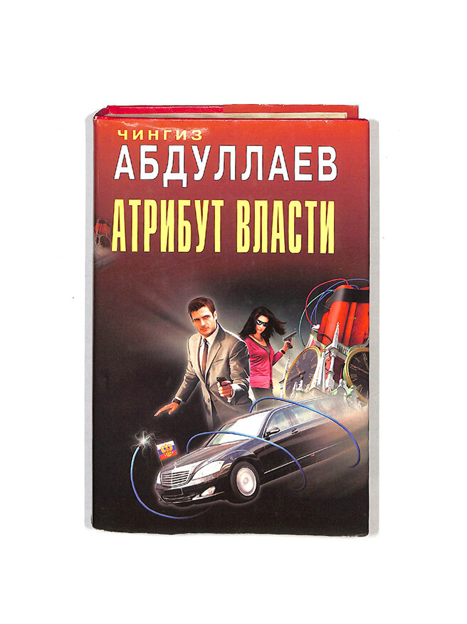 Атрибут власти