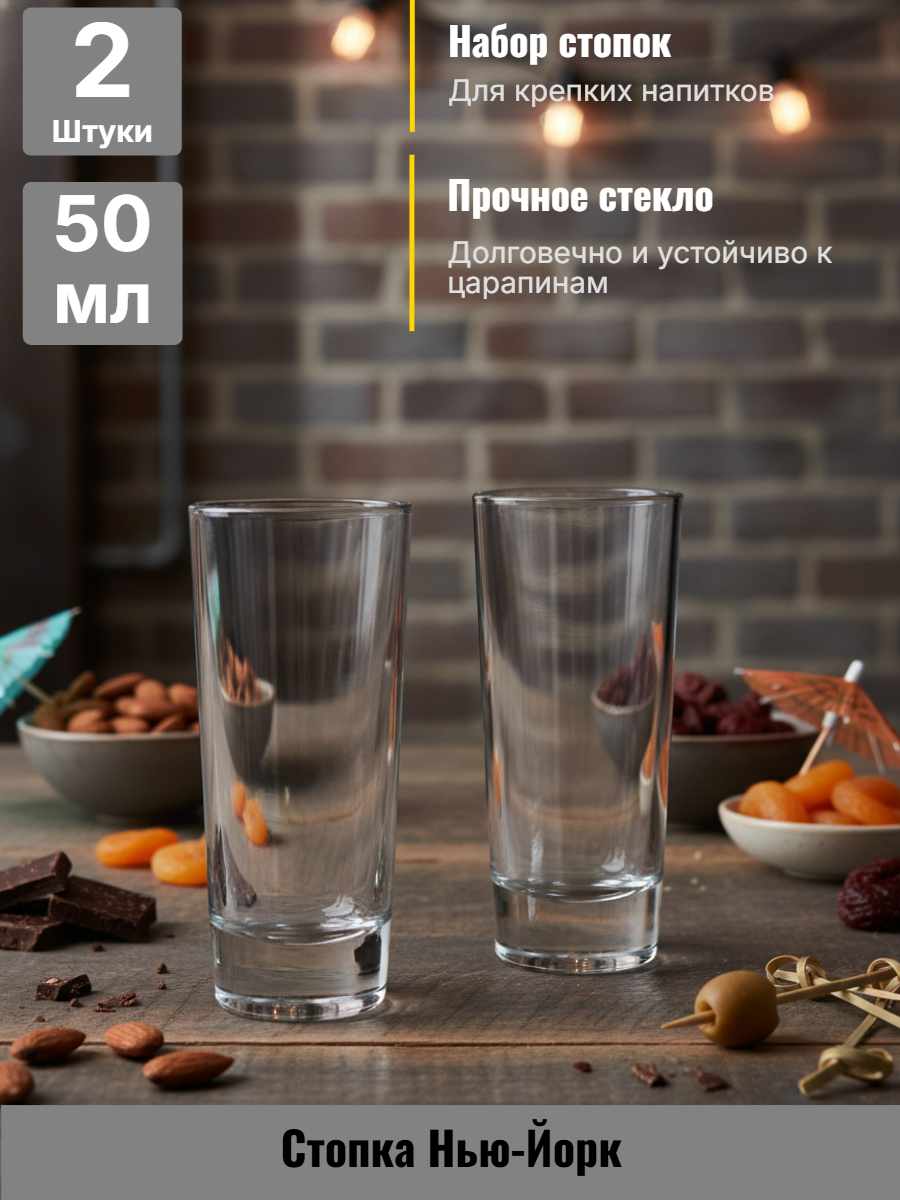 Набор стопок ARCOROC Нью-Йорк ОСЗ, стекло, бесцветные, для водки, 50 мл, 2 шт
