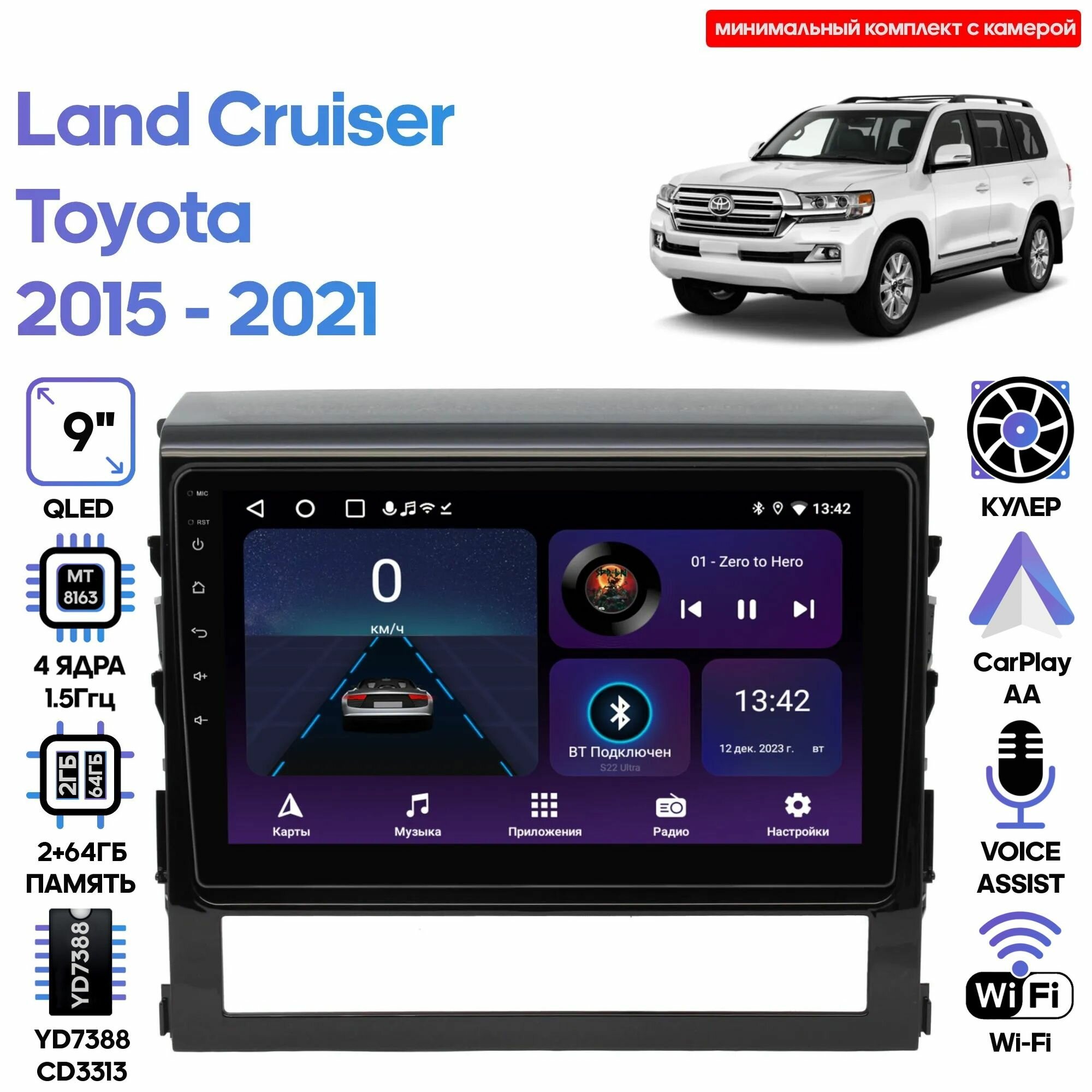 Магнитола Toyota Land Cruiser 2015 - 2021 минимальный комплект с камерой / 9 дюймов, 2/64GB, 4 ядра, Wi-Fi, Android 9 / Wide Media