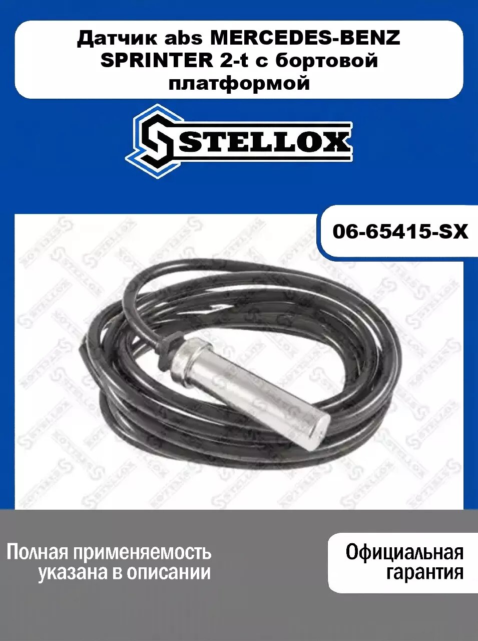 Датчик abs MERCEDES-BENZ SPRINTER 2-t c бортовой платформой 06-65415-SX, STELLOX