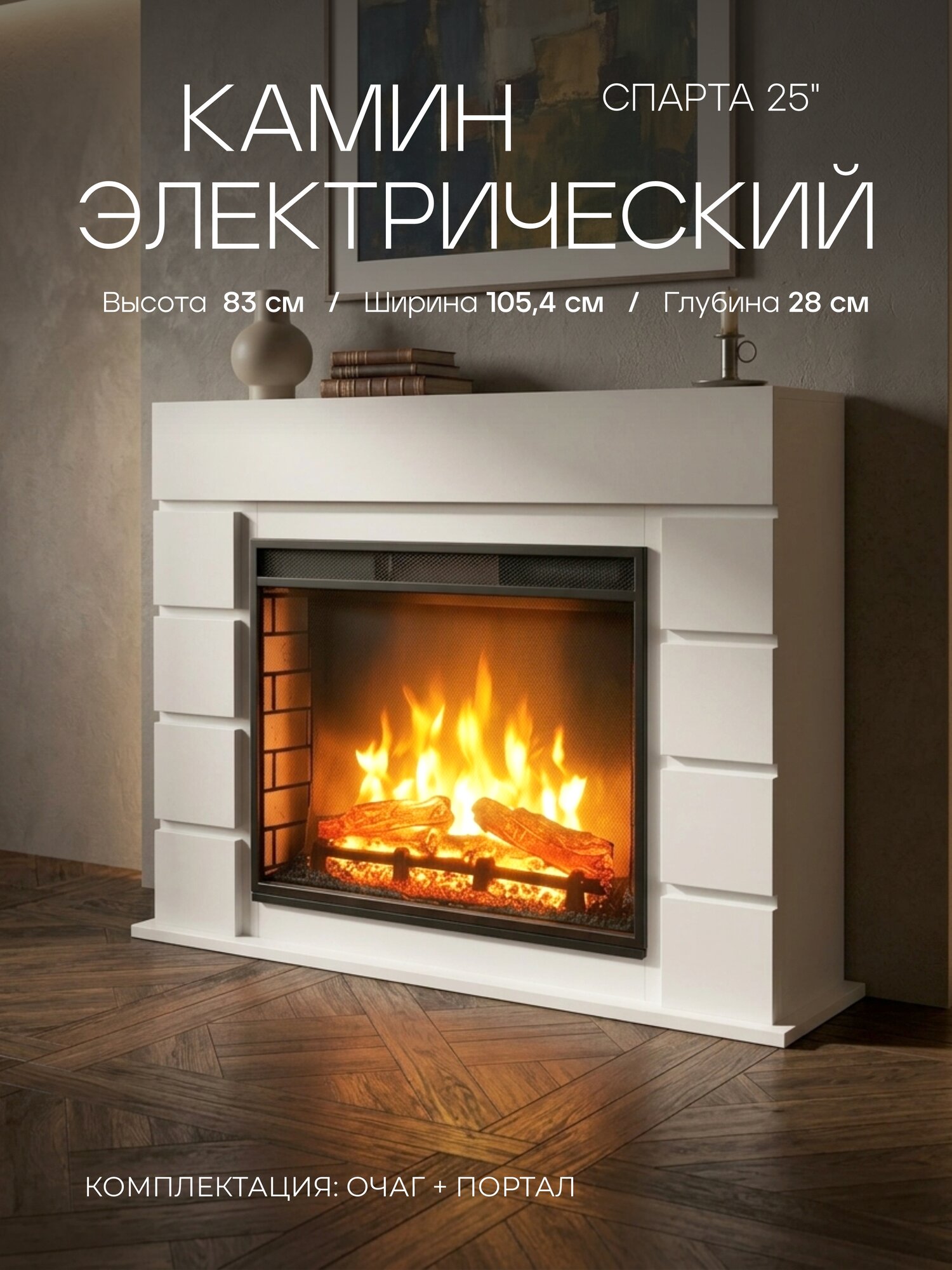 Камин электрический Fires Merlin Каскад напольный c очагом Спарта 25,5 эффект звука потрескивания дров и живого пламени