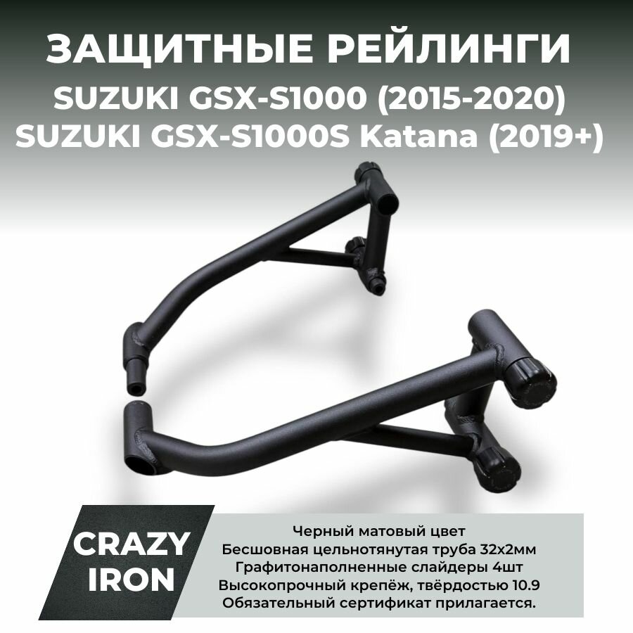 Защита SUZUKI GSX-S1000, GSX-S1000S Katana чёрный матовый цвет