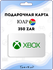 Xbox Подарочная карта на 350 ZAR (ЮАР/ZA, цифровой код)
