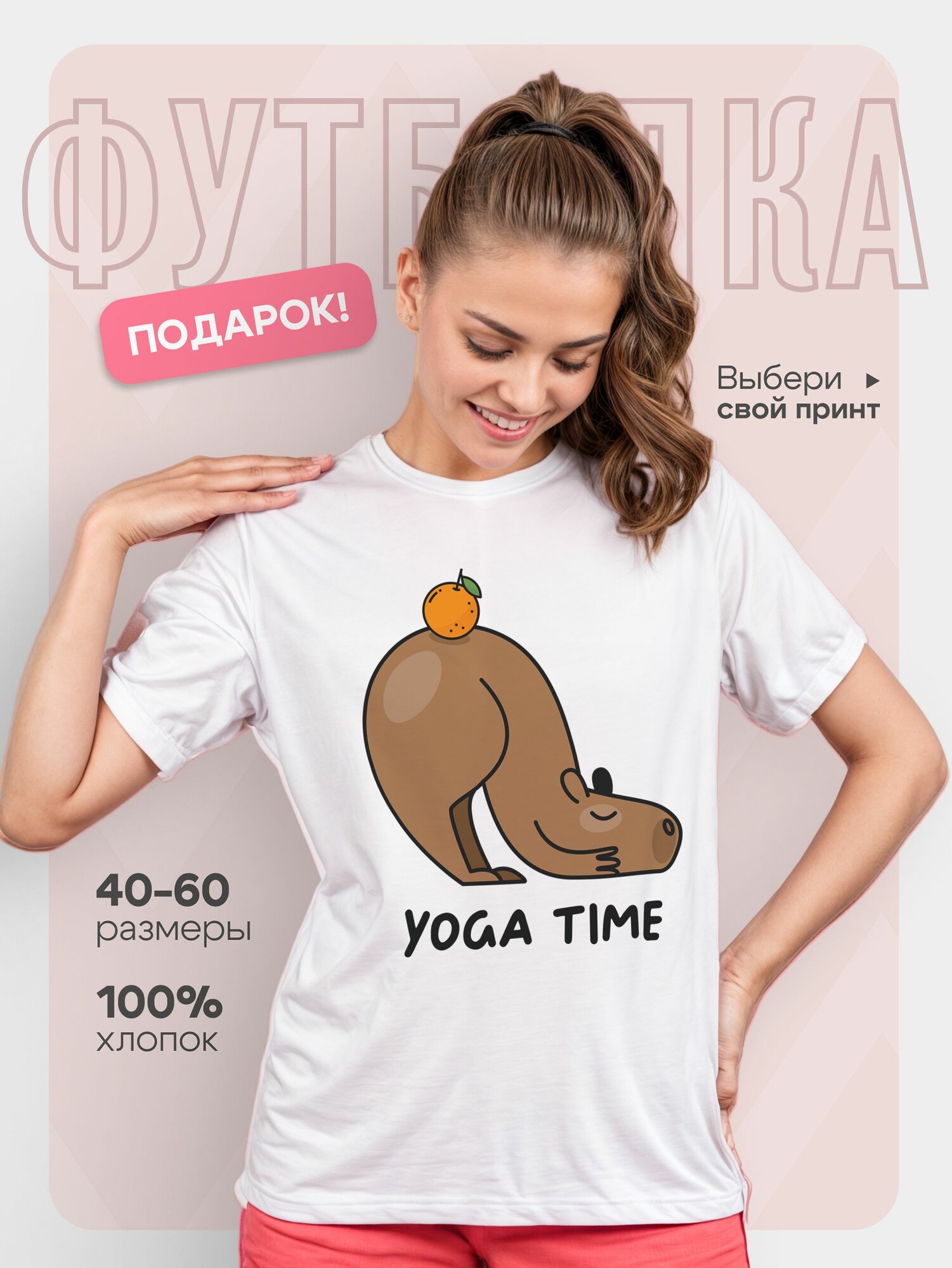 Футболка Время йоги цвет Капибара с мандарином