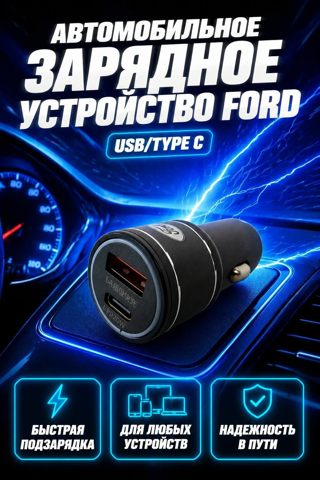 Быстрое автомобильное зарядное устройство с USB и TypeC