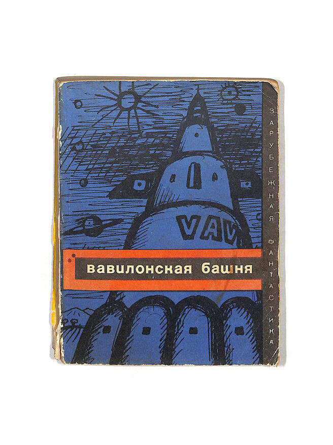 Вавилонская башня