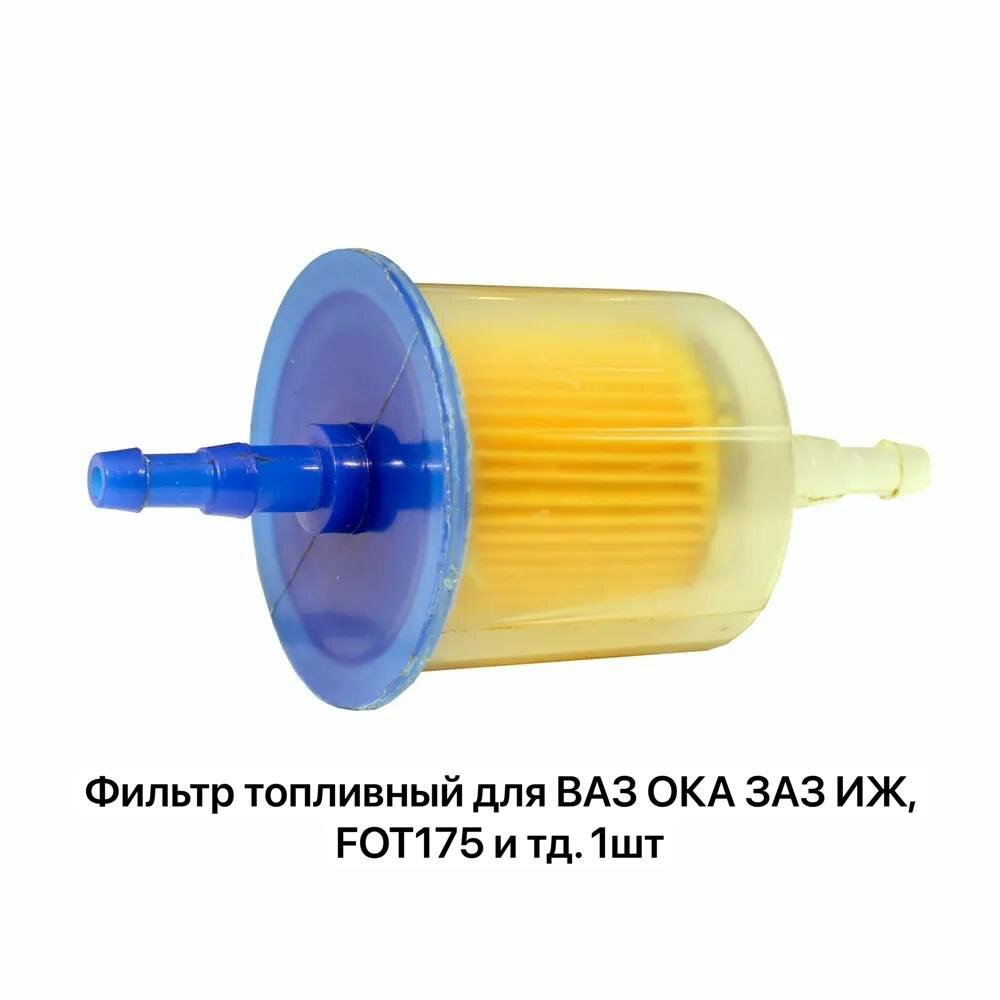 Топливный фильтр карбюраторный для УАЗ 3303