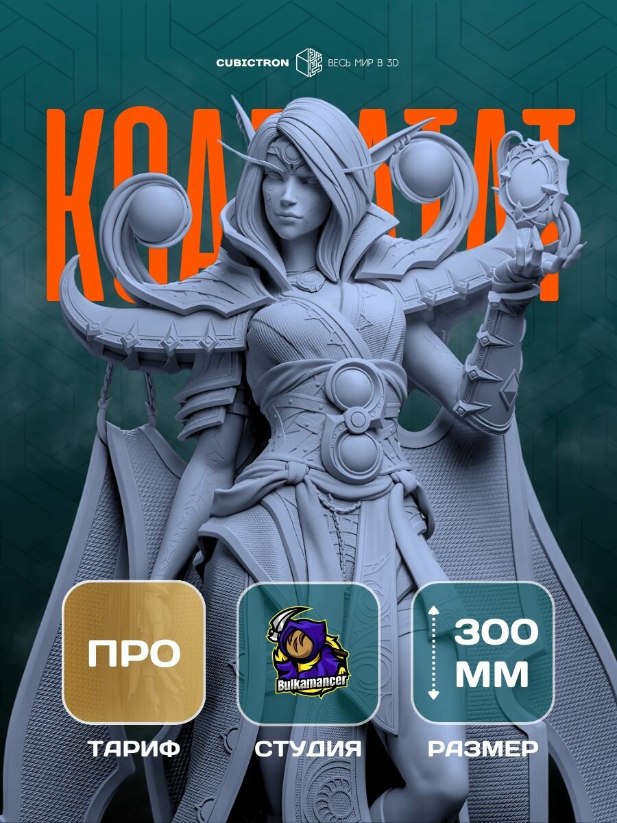 3D-фигурка "Xal'atath (Ксал'атат)" из видеоигры World of Warcraft, серая, Улучшенная обработка, 300 мм, фан-арт