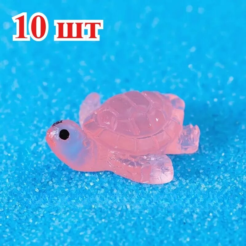 Черепахи светящиеся декоративные, 10 шт