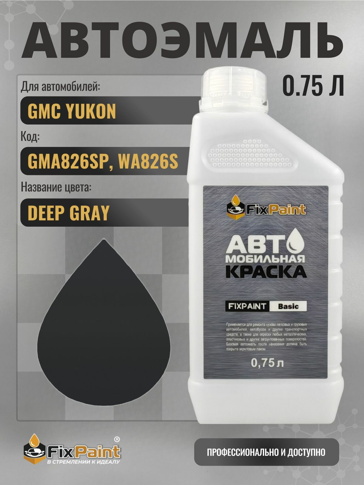 Краска для GMC YUKON, код GMA826SP, WA826S, DEEP GRAY, автомобильная эмаль базовая под лак FixPaint Basic в канистре, 0,75 л