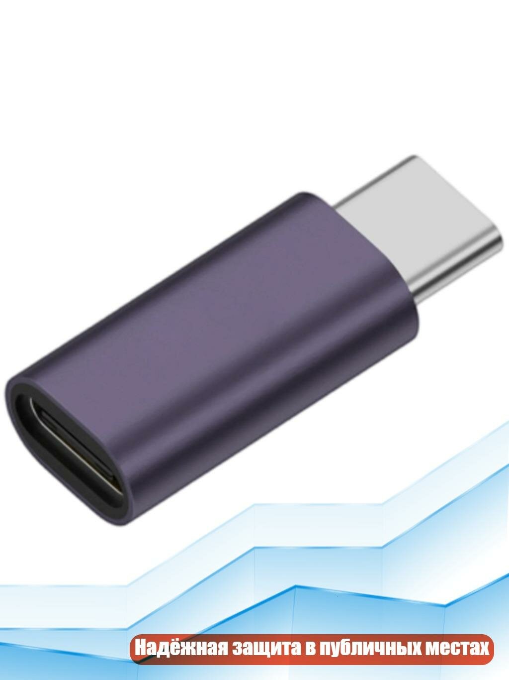 Блокиратор данных USB/Type-C, Серо-фиолетовый - C от мужчины к C женщине