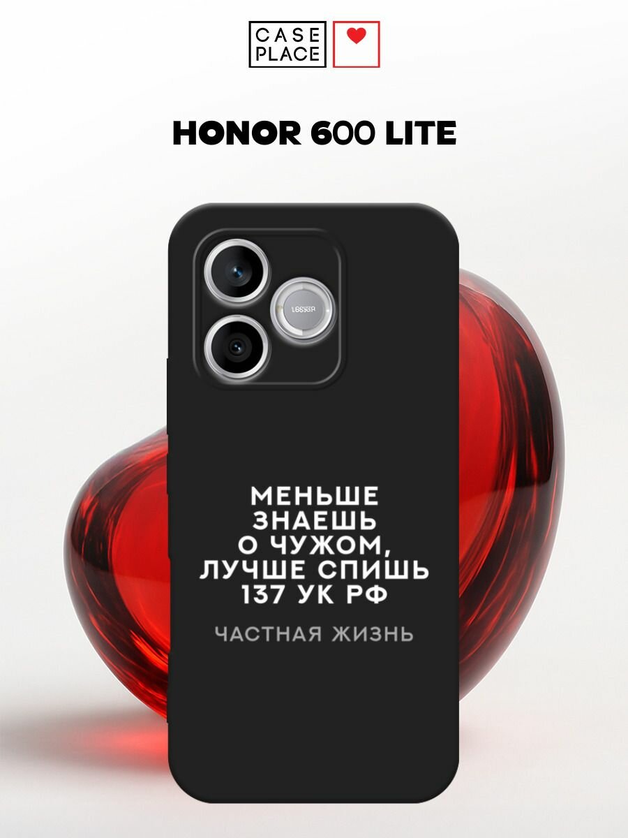 Черный матовый чехол на Honor 600 Lite / Хонор 600 Лайт с принтом Меньше знаешь о чужом, лучше спишь