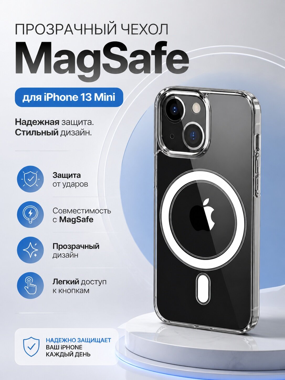 Чехол на Айфон 13 Мини с поддержкой MagSafe / магсейф для iPhone 13 Mini, прозрачный, противоударный