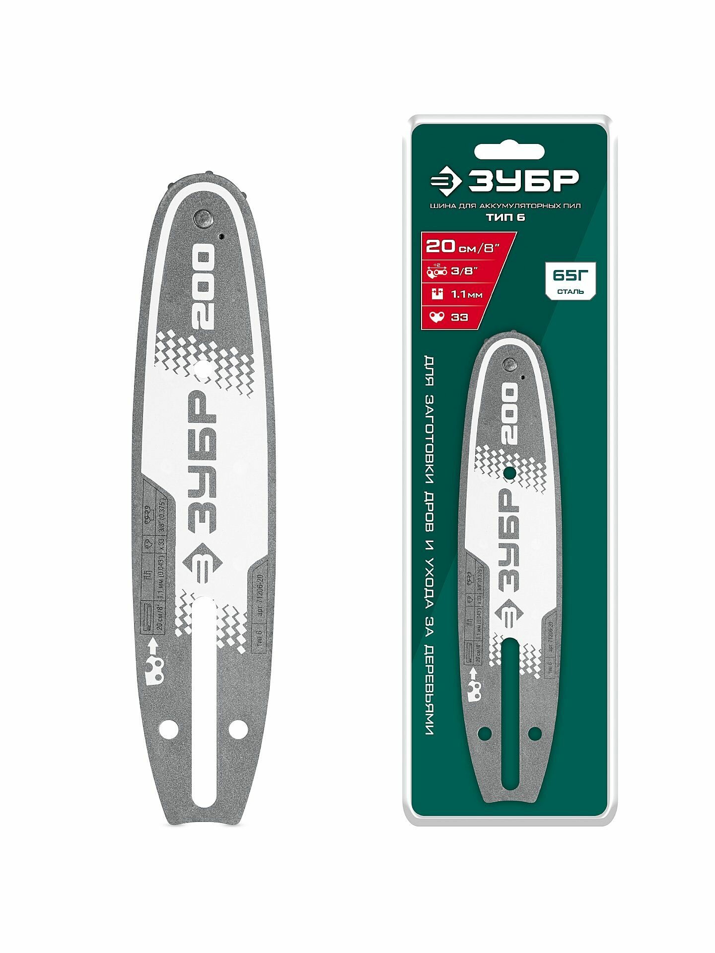 ЗУБР тип 6, 20 см, шаг 3/8 , паз 1.1 мм, 33 звеньев, шина (71206-20)