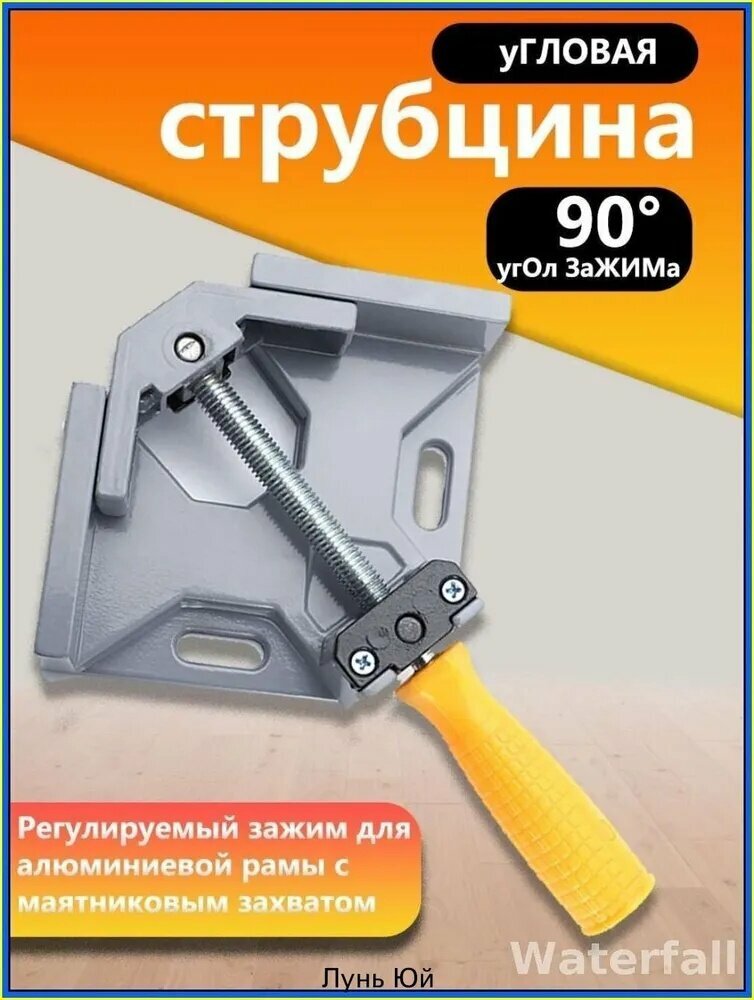 Струбцина Угловая 210 мм, 1 шт.