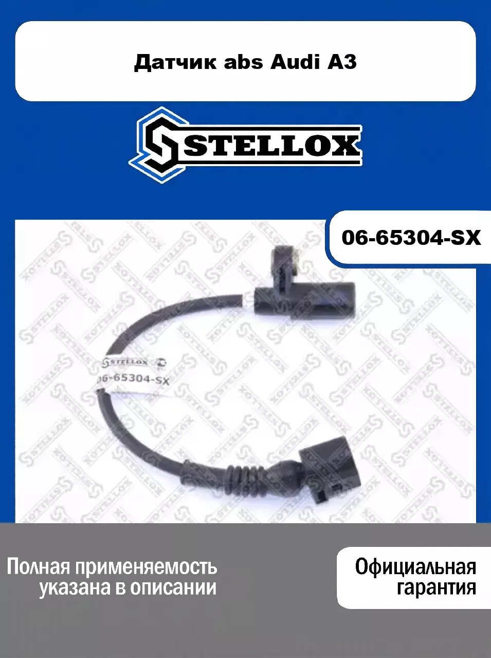 Датчик abs Audi A3 06-65304-SX, STELLOX