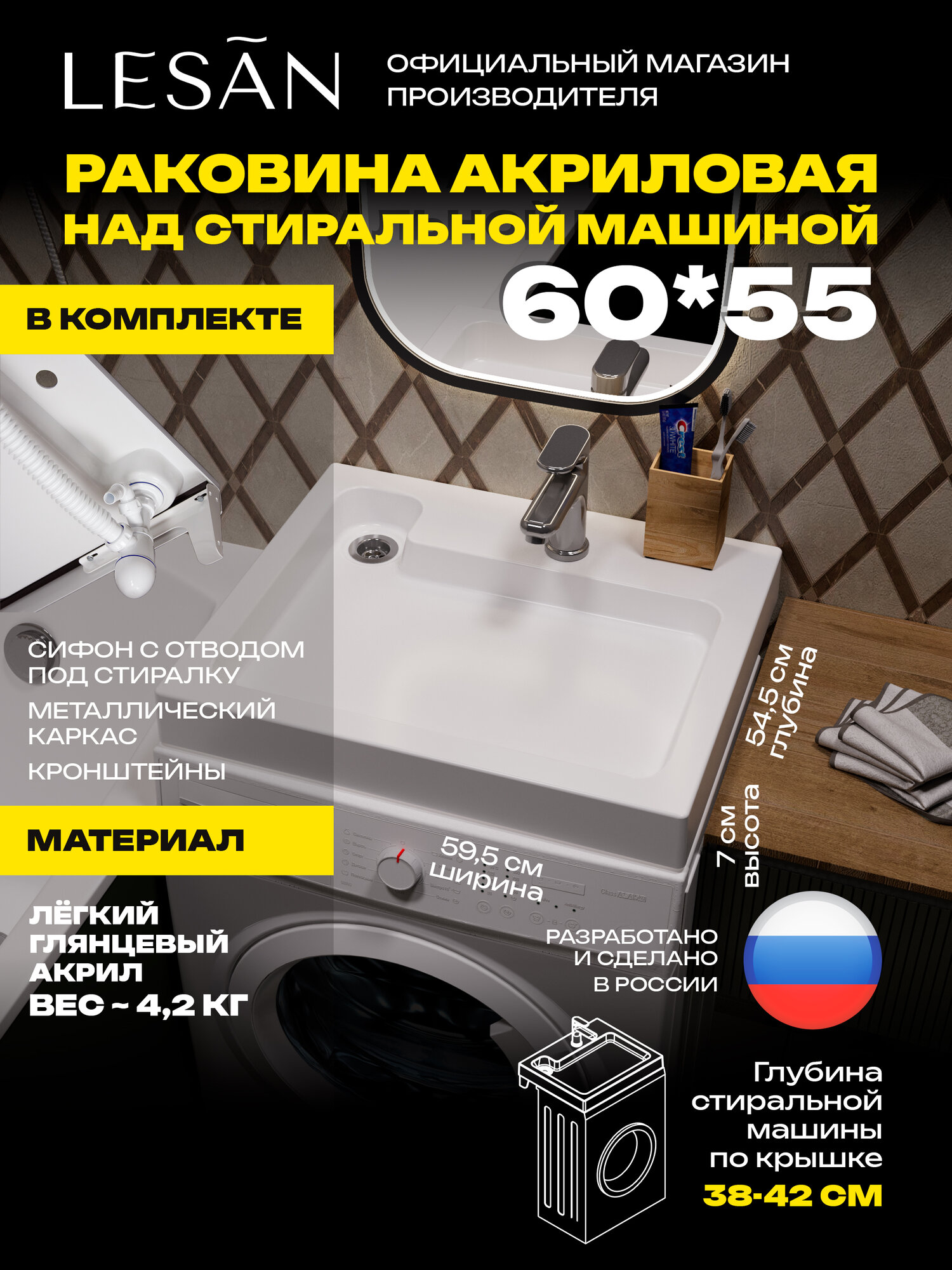 Лёгкая раковина над стиральной машиной 60х55 П с сифоном акриловая LESAN, левый слив