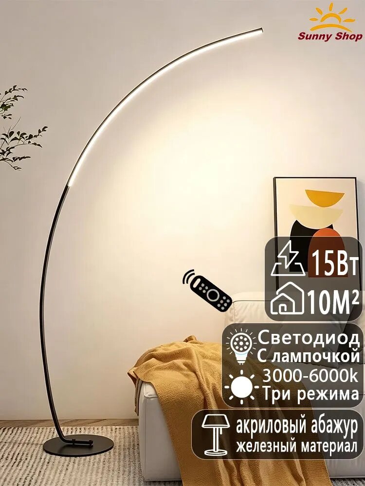 Торшер, Есть пульт, Три режима освещения