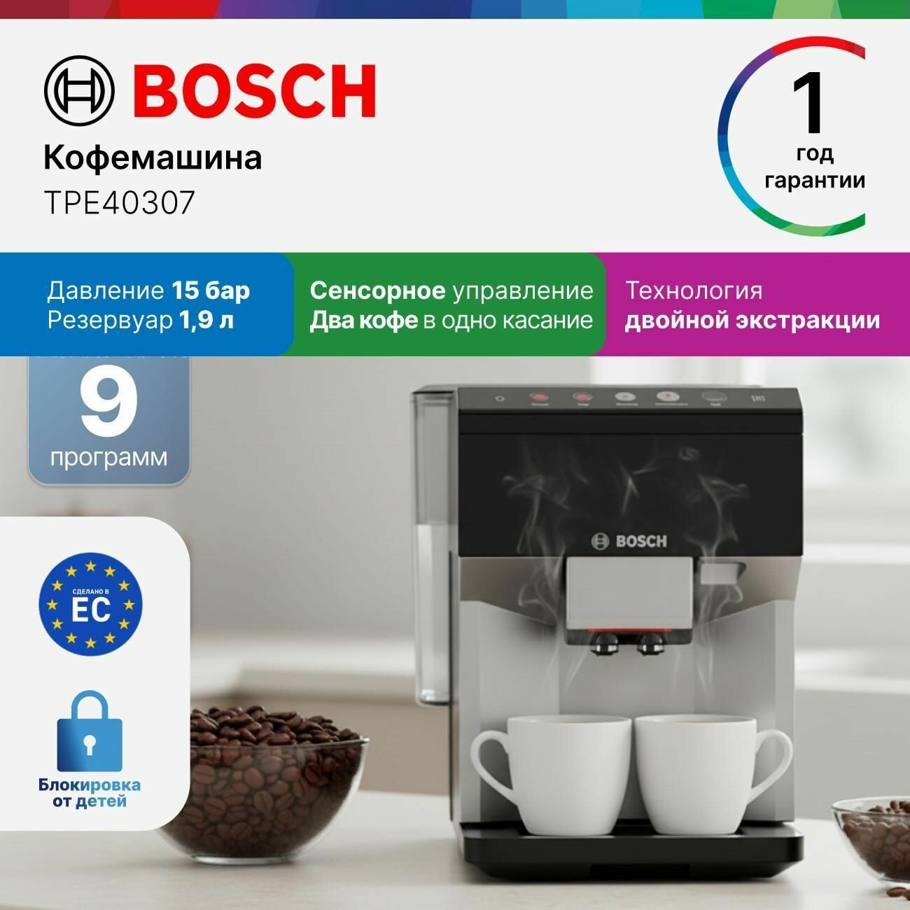 Кофемашина автоматическая Bosch TPE40307