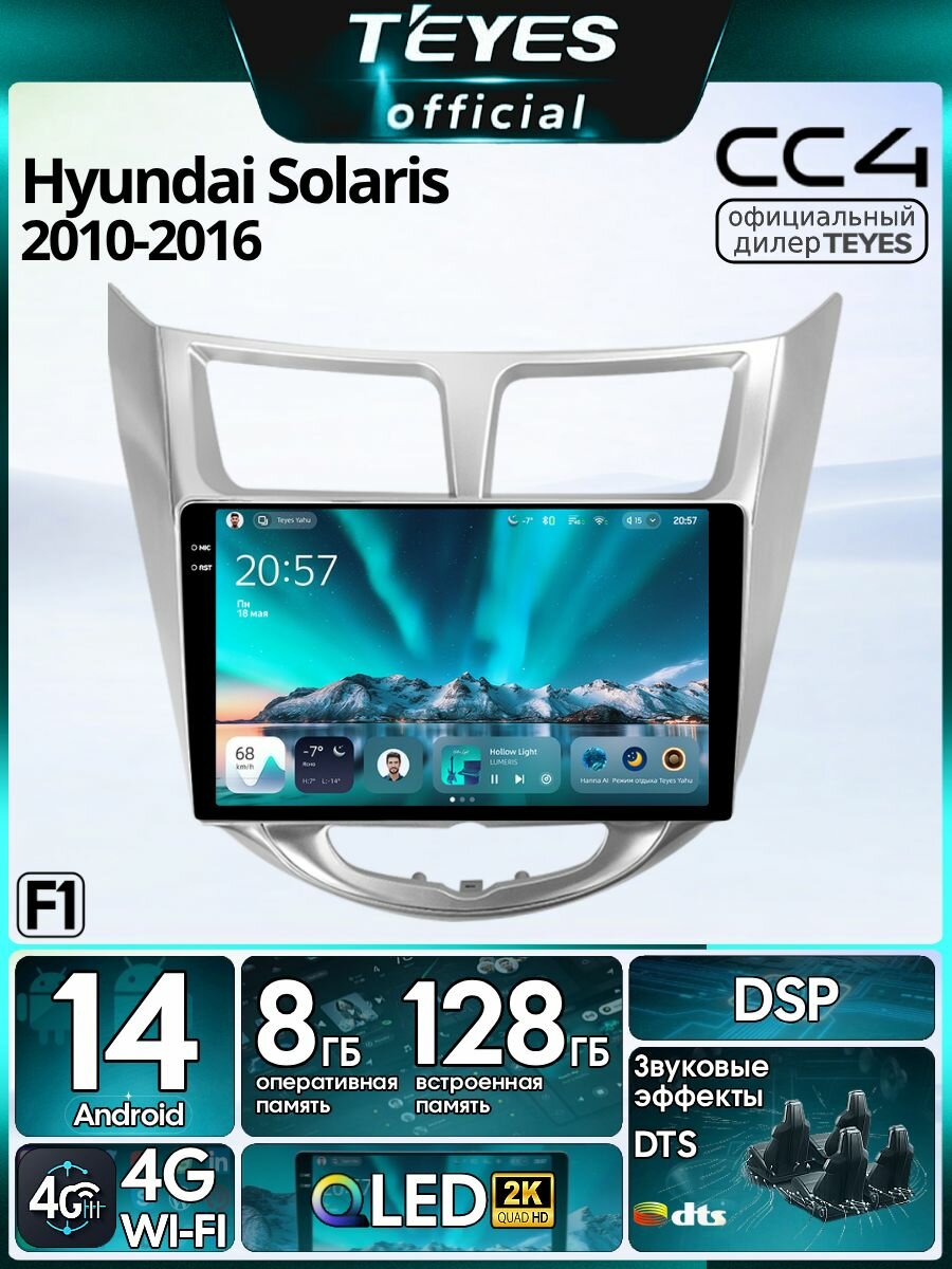Магнитола Hyundai Solaris 2010-2016 Teyes CC4 8/128GB,8-ми ядерный процессор, QLED,2 DSP,4G, Wi-Fi,2DIN