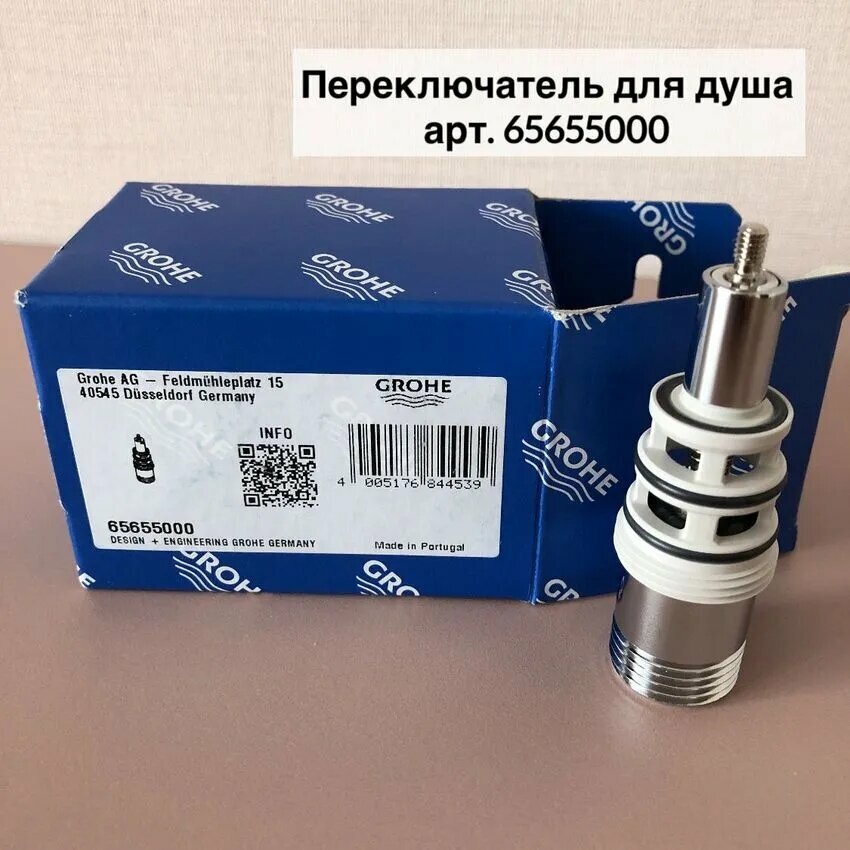 Переключатель для смесителя Grohe 65655000