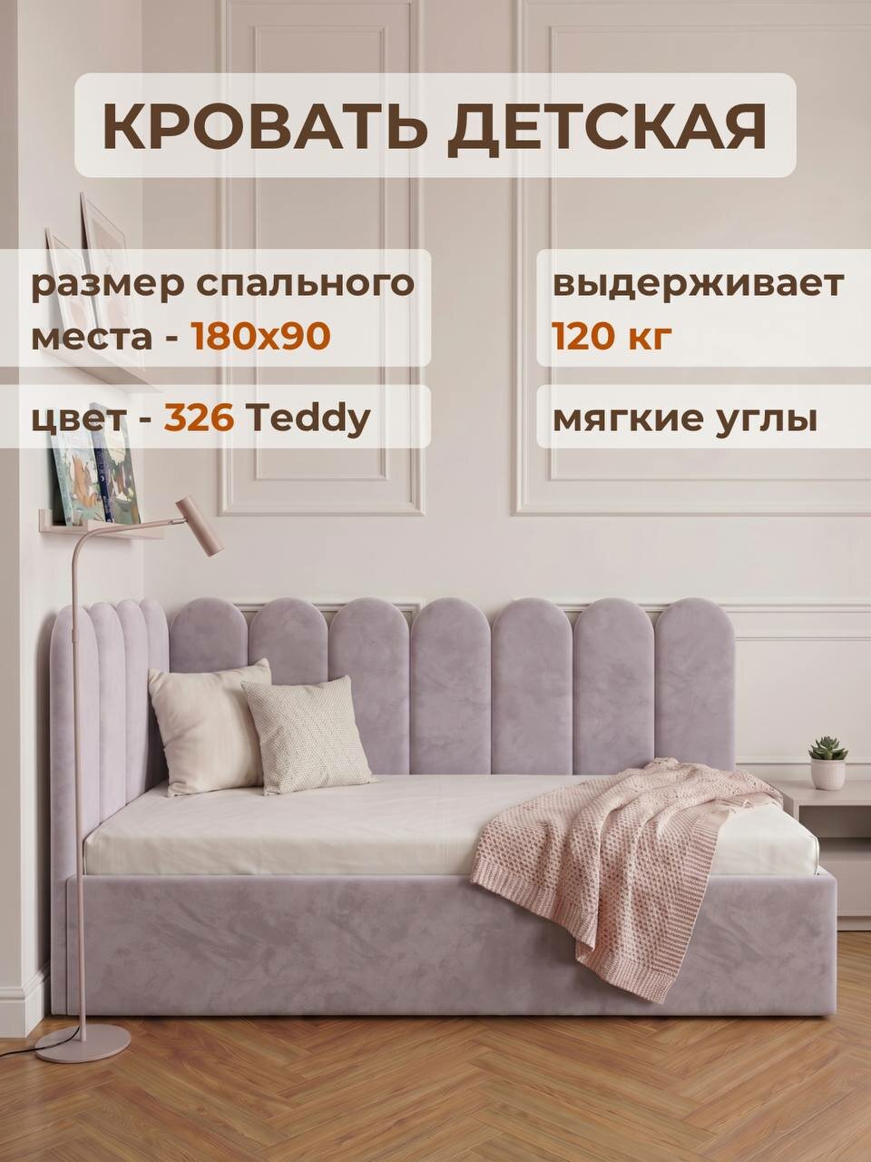 Детский диван-кровать 180 90 см Элис с ортопедическим основанием и подъемным механизмом, кровать детская от 3х лет, спинка слева
